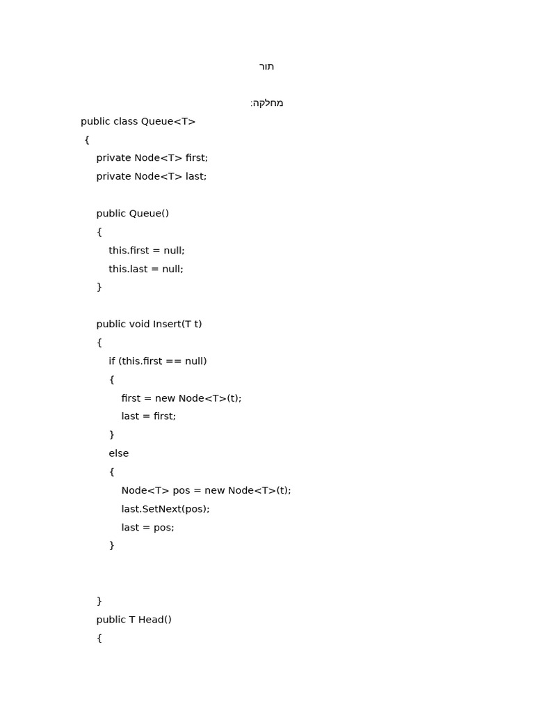 מחלקת תור | PDF