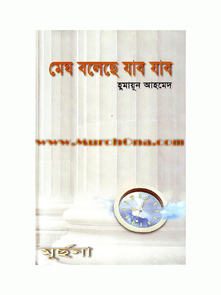 Megh Boleche Jabo Jabo by Humayun Ahmed | PDF