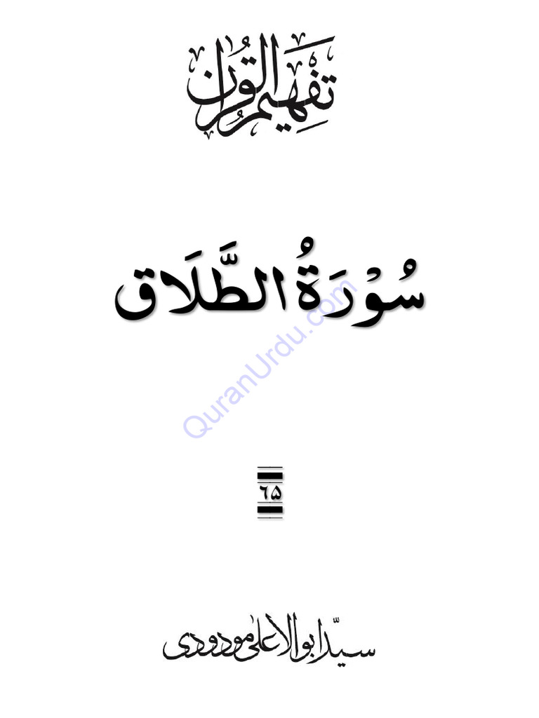 065_Surah_Al-Talaq | PDF