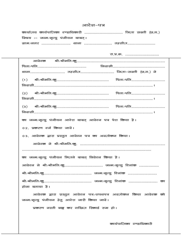 Jila Sakti Janm-Mrityu Praman Patra | PDF