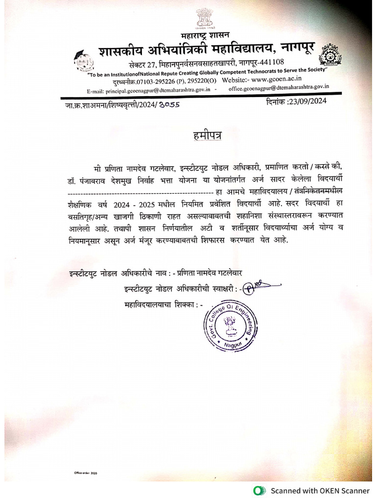 Hamipatra For Panjabrao Deshmukh | PDF