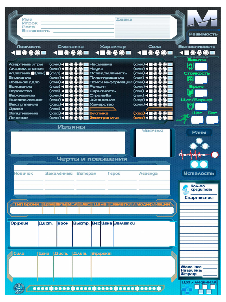 Лист Mass Effect | PDF