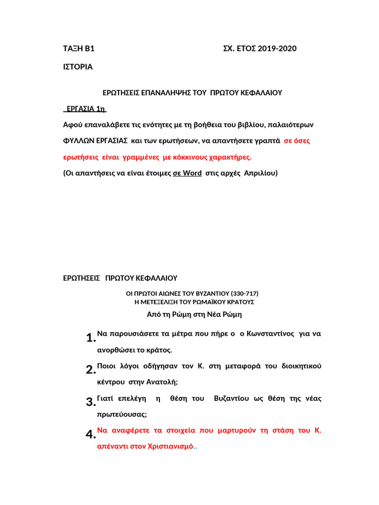 Β1 ΙΣΤΟΡΙΑ 1 | PDF