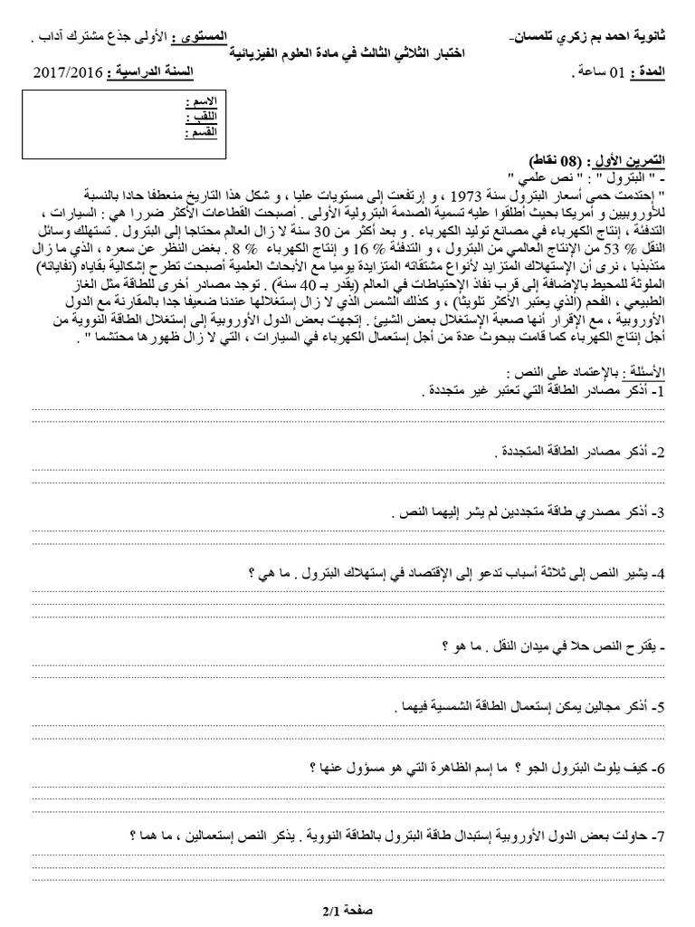 Dzexams 1as Physique 150363 | PDF