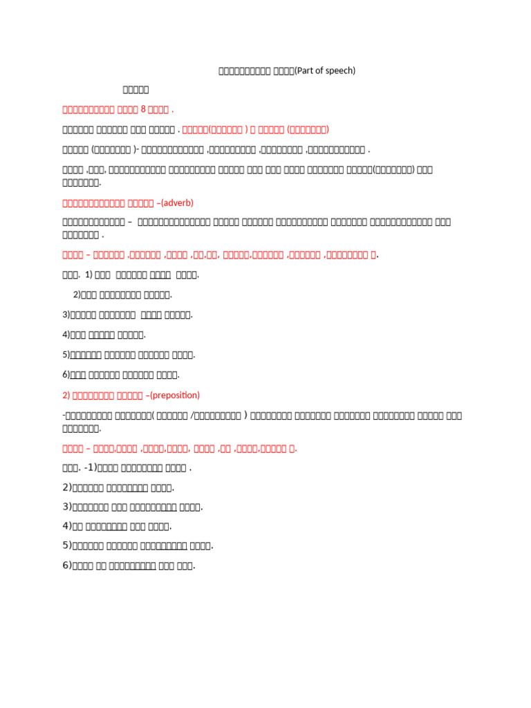 Part of Speech - Avyay - Kriyavisheshan V Shabdyogi Avyay | PDF