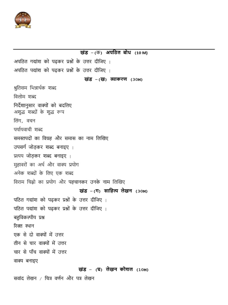 Grade 8 Hindi Final Exam Paper Pattern | PDF