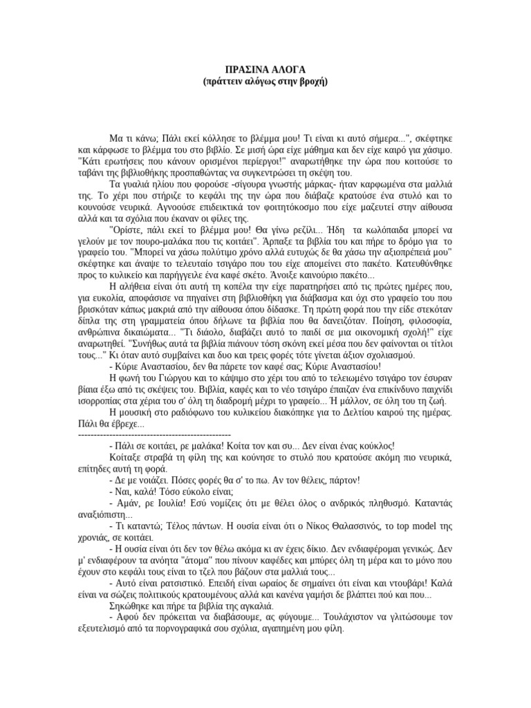 Prasina Aloga | PDF