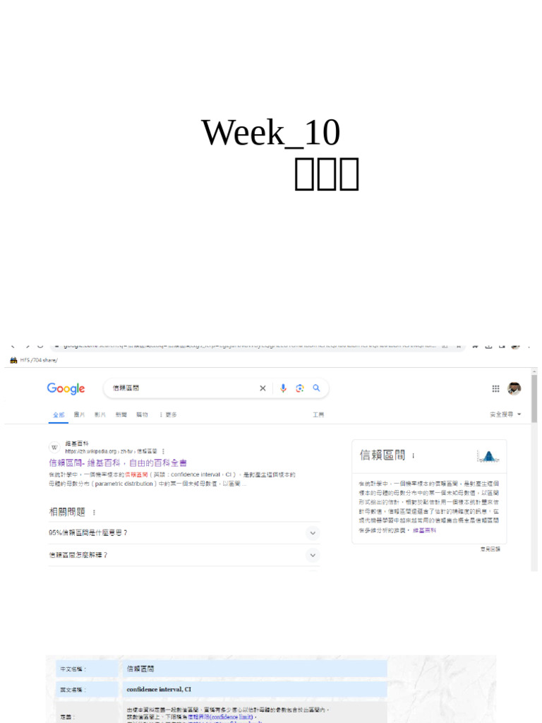 統計學week10 課堂筆記 - 日二技工三甲 - 王界棠 | PDF