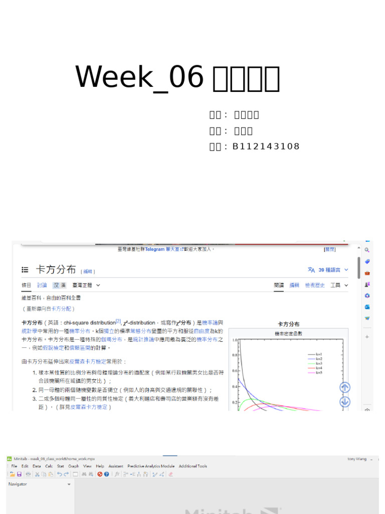 統計學week06 課堂筆記 - 日二技工三甲 - 王界棠 | PDF