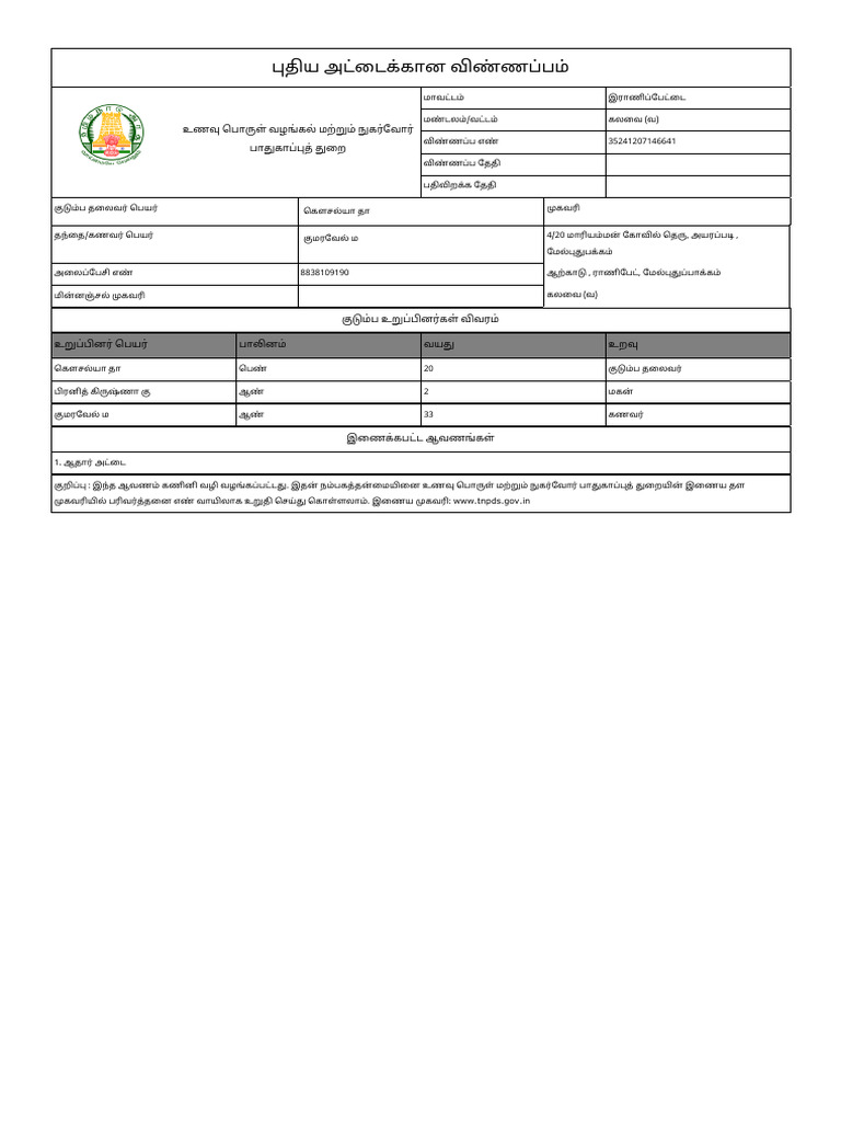 New_Card_Application | PDF