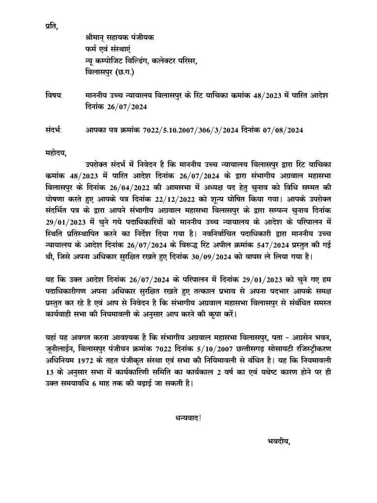 Sabha Latter (1) 1 | PDF