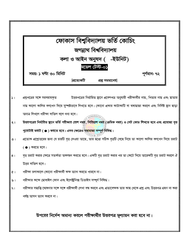 JNU Model Test B Unit-01 Answer | PDF