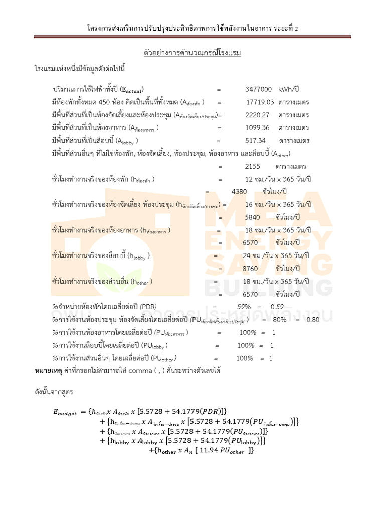 EX Cal Hotel | PDF
