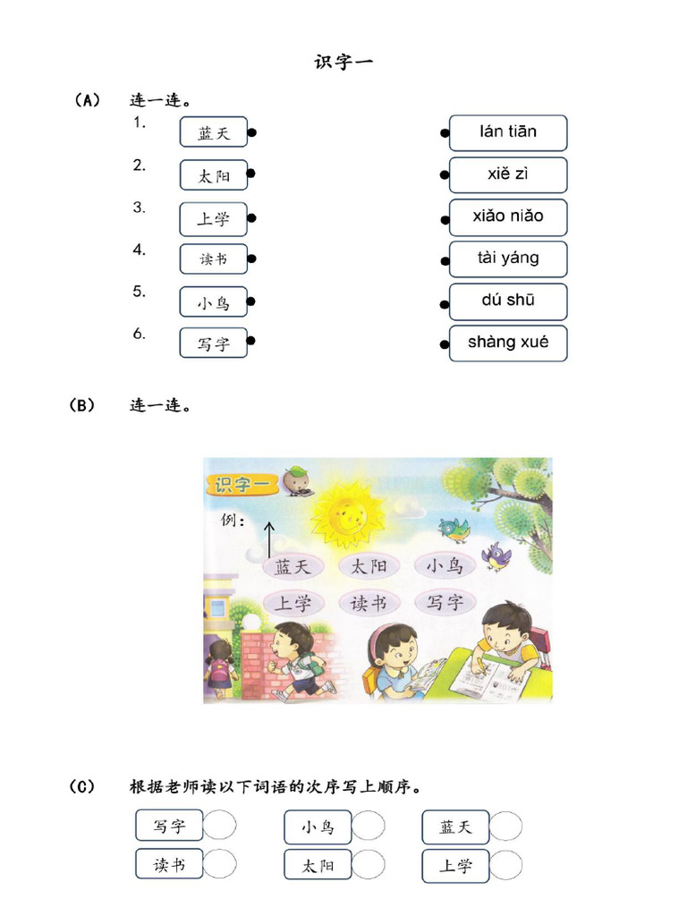 P56 一年级华文 | PDF
