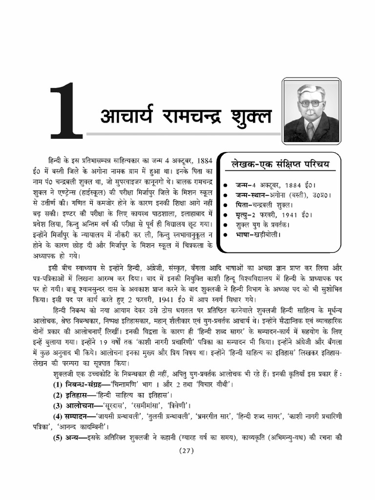 Class 10 Chapter 1 Hindi Gadya Up Board | PDF