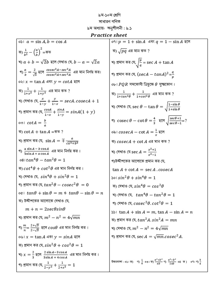 Practice Sheet - 1 (CQ), 9.1 | PDF