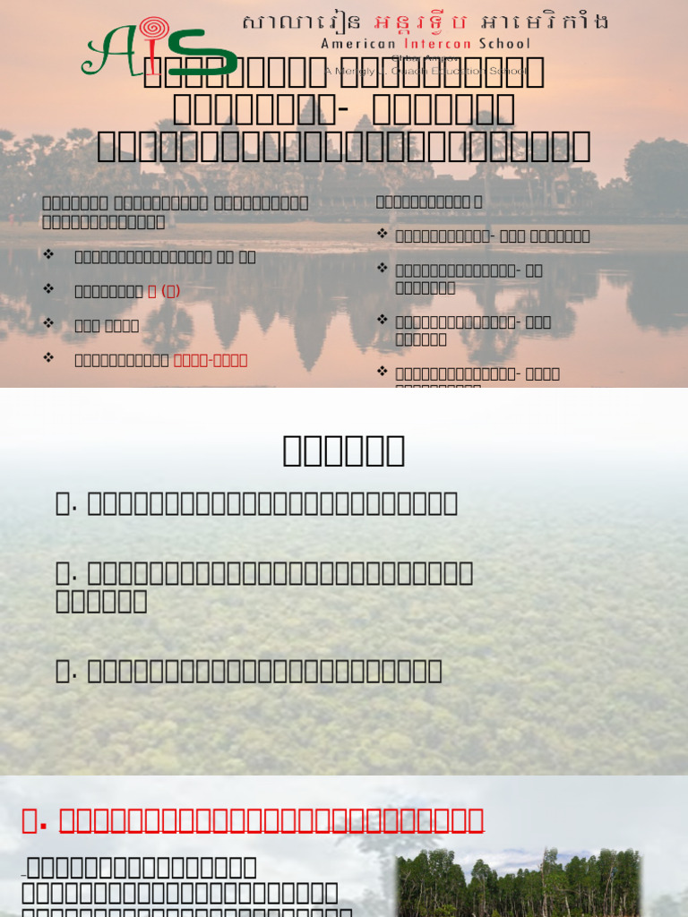 មុខវិជ្ជា ភូមិវិទ្យា Autosaved | PDF