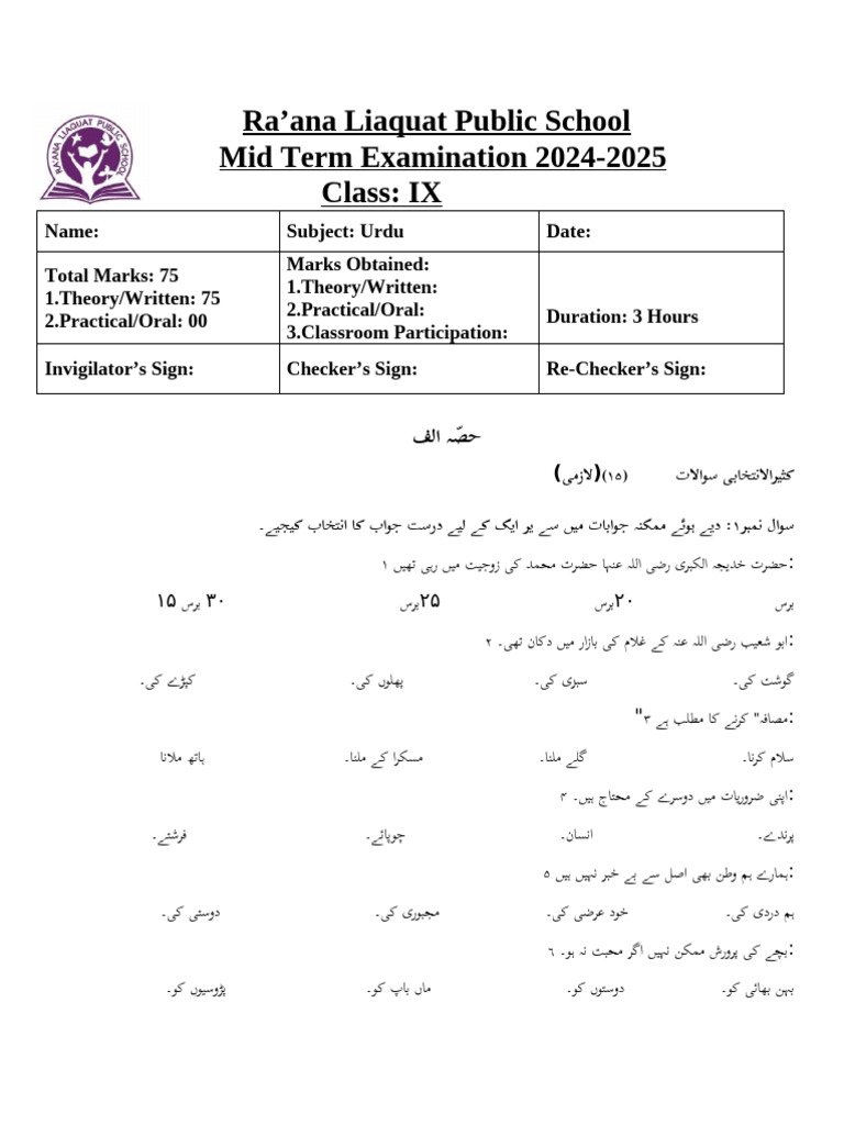 Urdu Paper B IX | PDF