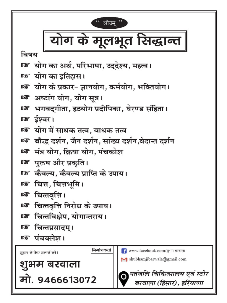 Yog Principles | PDF