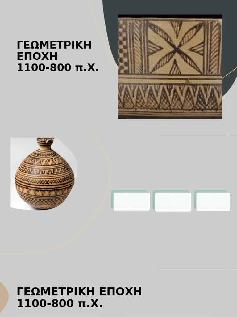5.ΓΕΩΜΕΤΡΙΚΗ ΕΠΟΧΗ | PDF