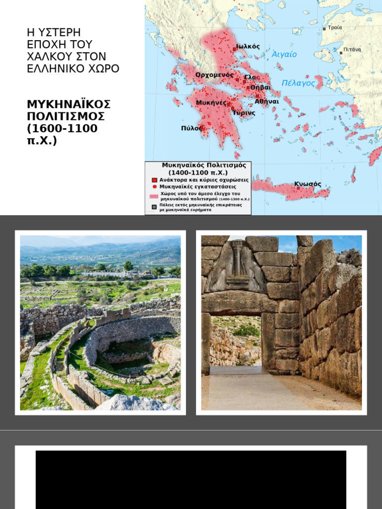 3.ΥΣΤΕΡΗ ΕΠΟΧΗ ΧΑΛΚΟΥ | PDF