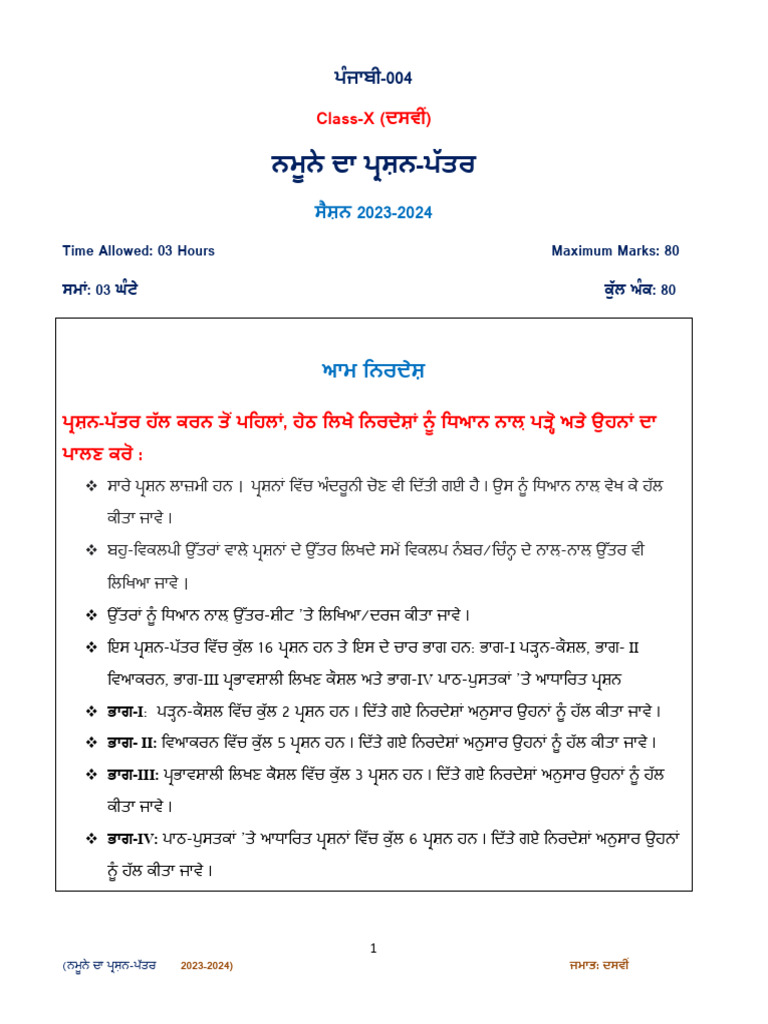 CBSE Class 10 Punjabi Sample Question Paper 2023-24 | PDF