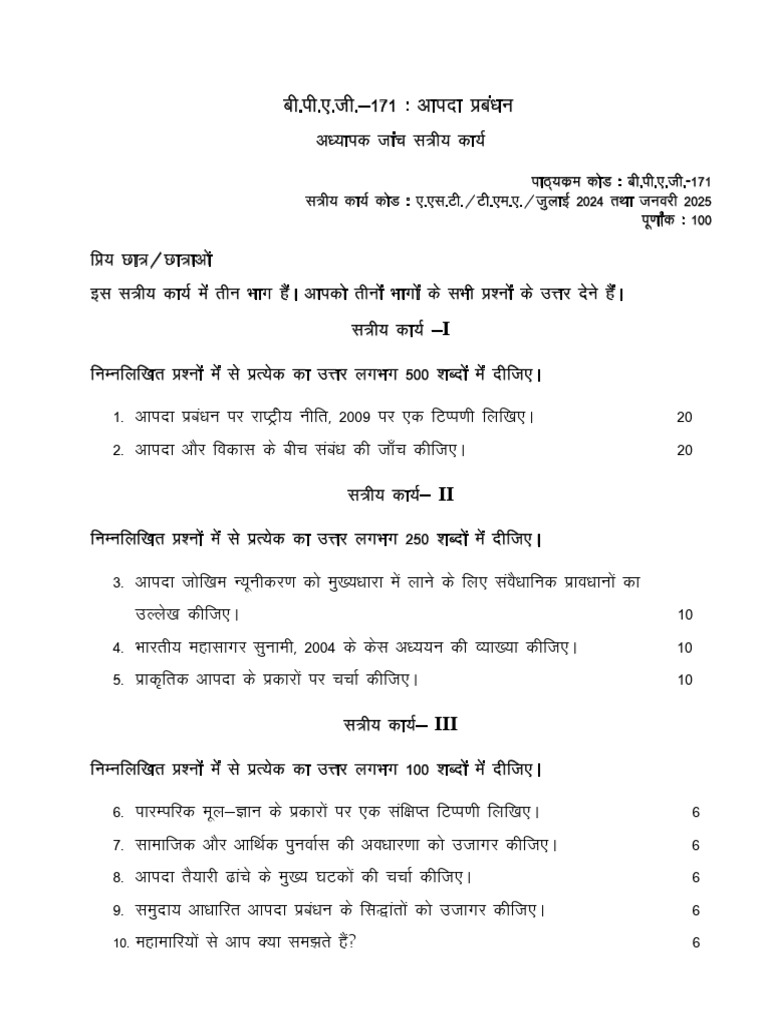 BPAG 171 Hindi 24-25 | PDF