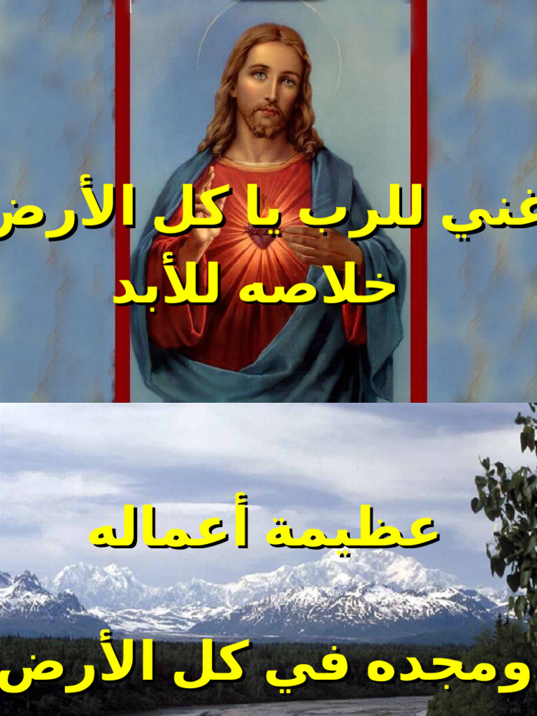 3ani Lerab Yakol El2rd | PDF