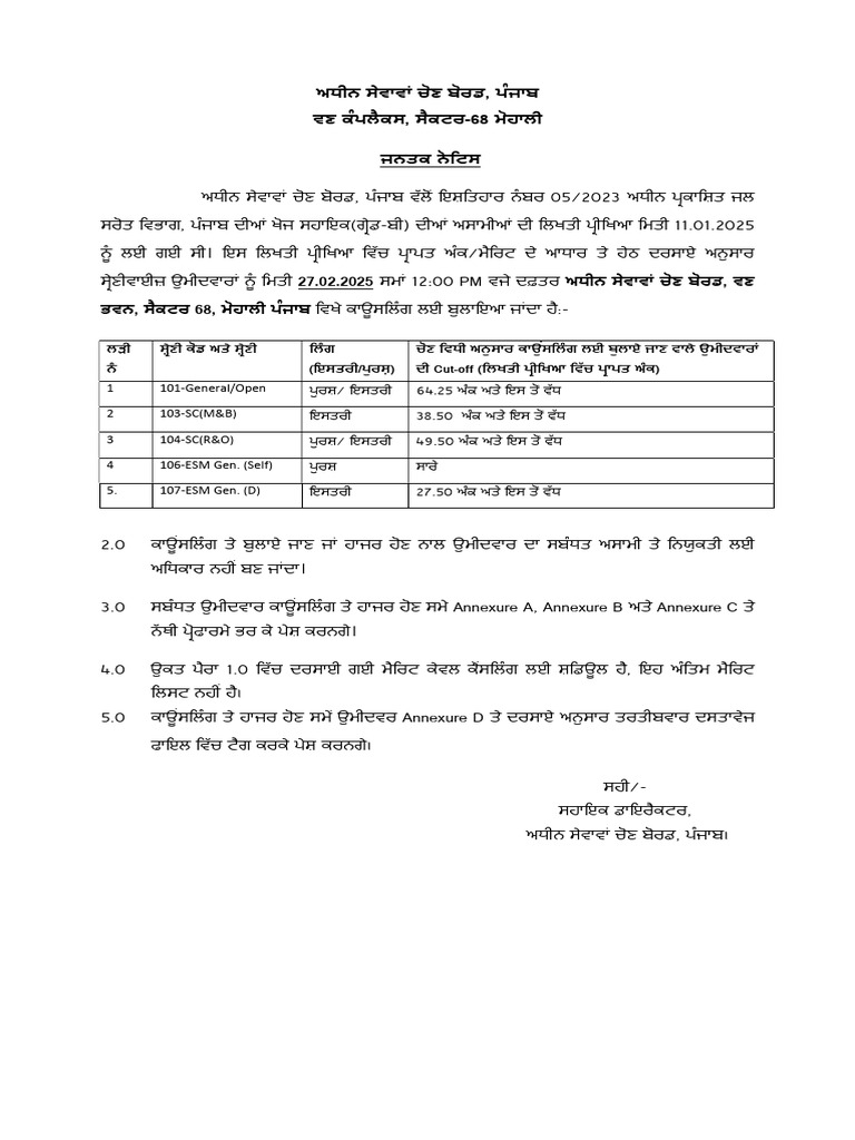 Counseling Notice 05 of 23 RA Grade-B Water Resources | PDF
