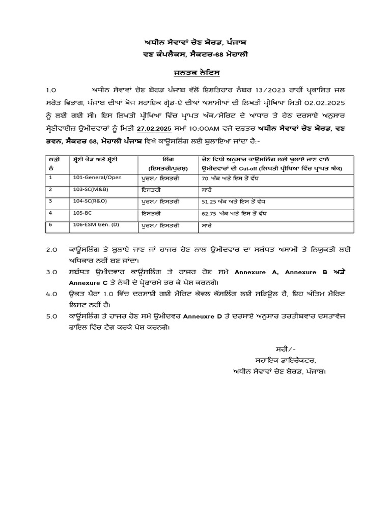 Counseling Notice RA Grade-A Water Resources 13 of 2023 | PDF
