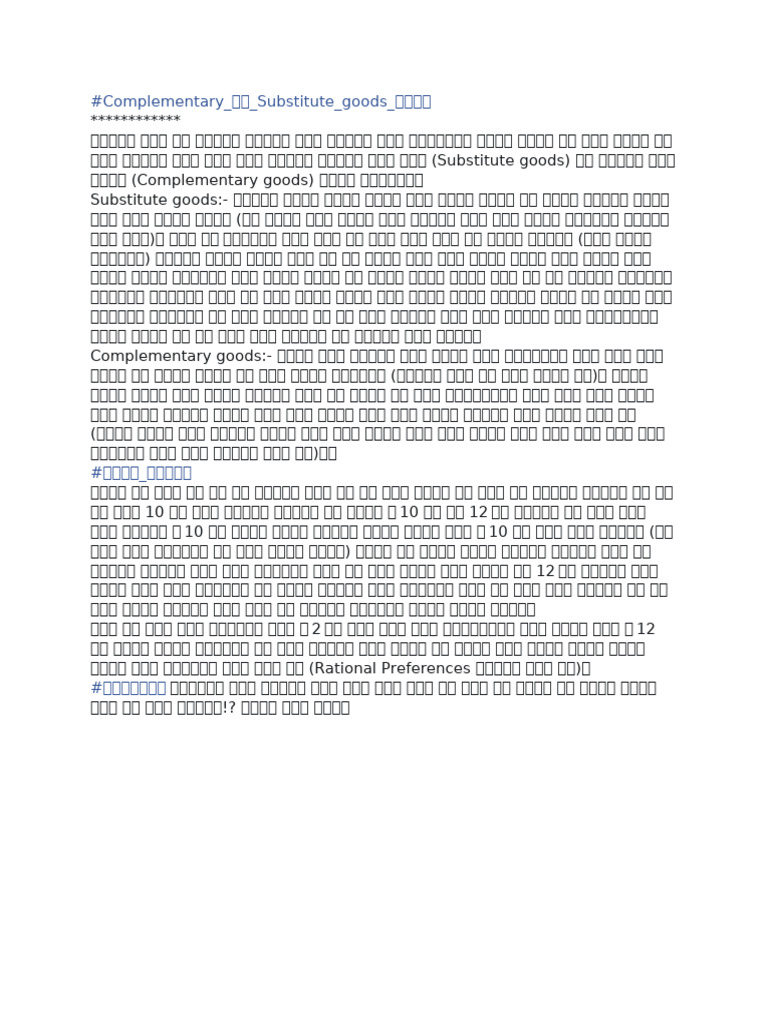 Complementary እና Substitute Goods | PDF