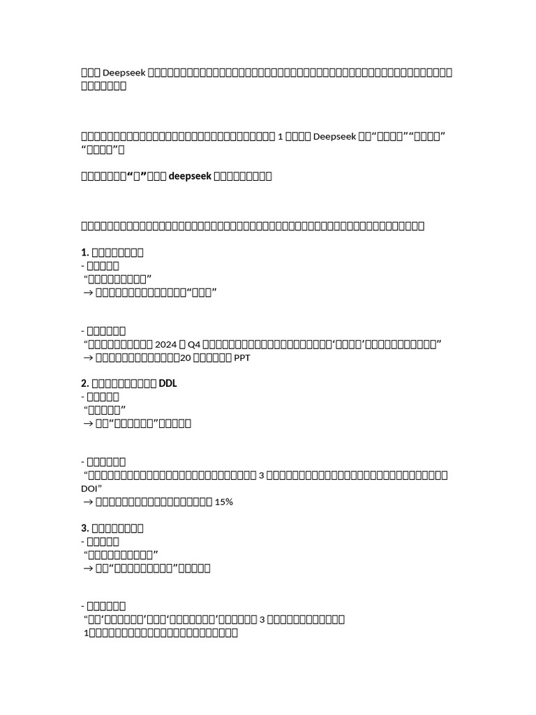 如何正确使用deepseek？99%的人都错了 2c97a1fc8cea | PDF