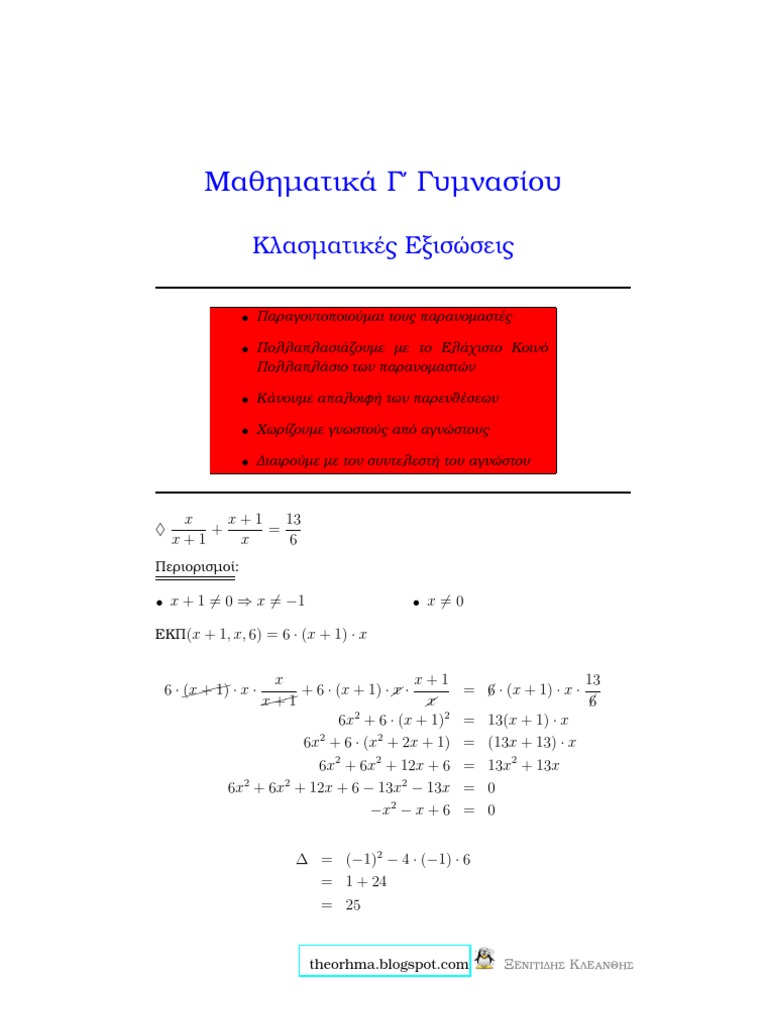 κλασματικες εξισωσεις | PDF