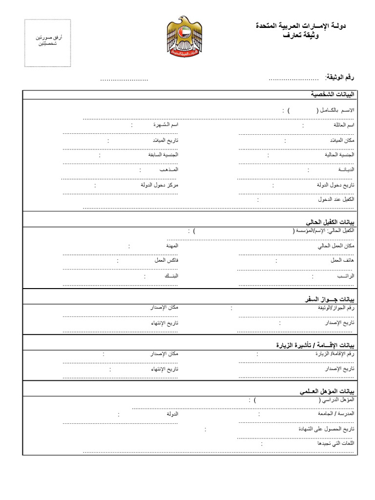Self Introductory Form | PDF