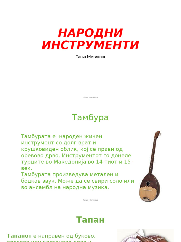 Narodni Instrumenti | PDF