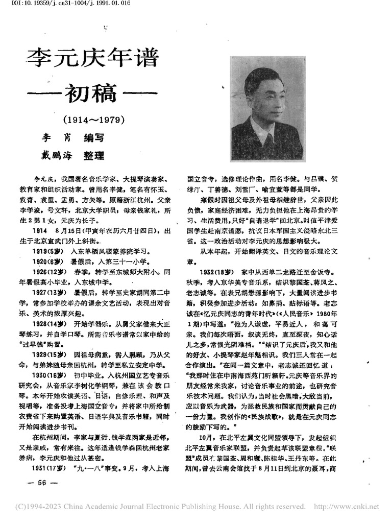 Li Yuanqing's Chronology (First Draft) - Li Xiao | PDF