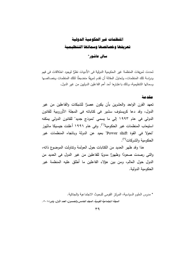 JNS Volume 55 Issue 1 Pages 39-68 | PDF