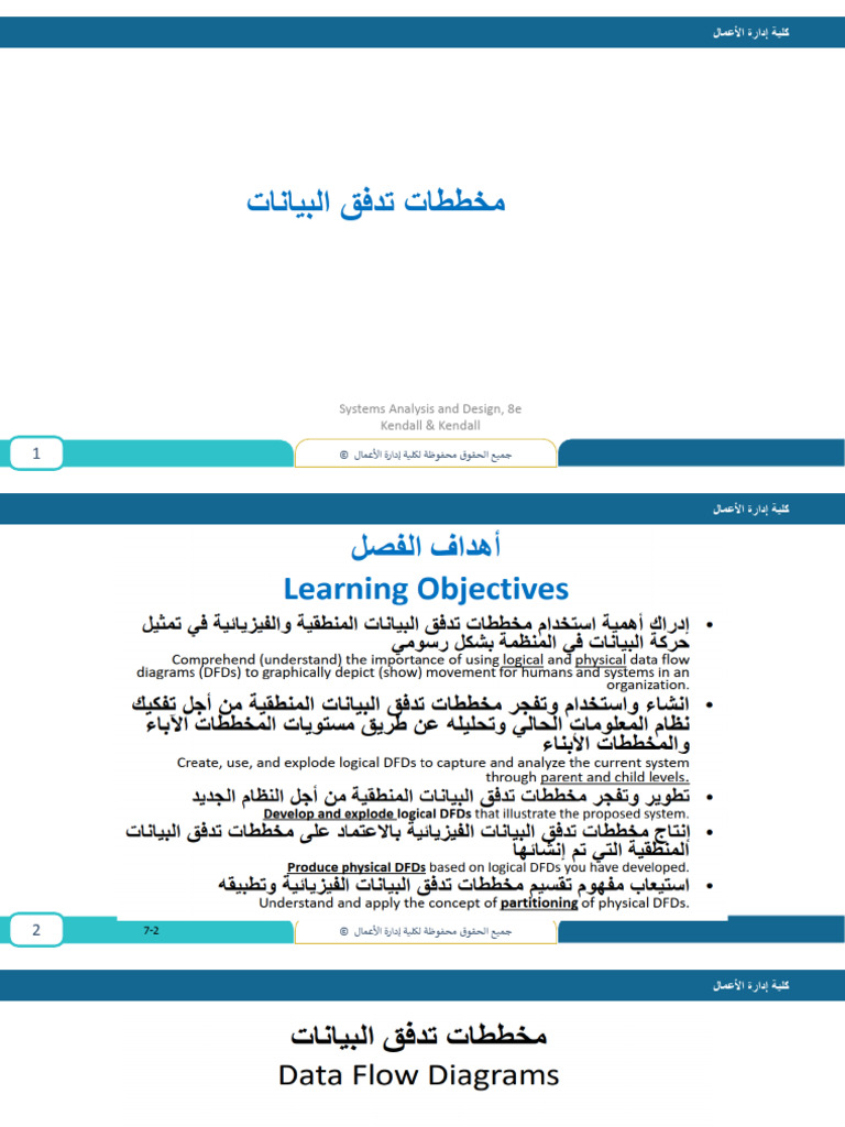 Ch6 - 2-تحليل و تصميم نظم | PDF