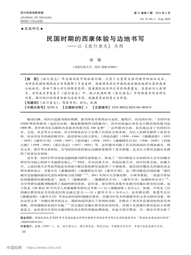 Xikang Experience and Border Writing in The Republic of China - Taking ...