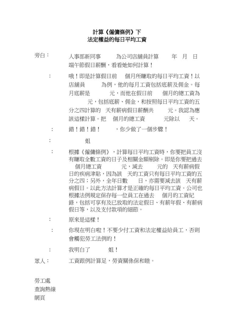 Calculation of Relevant Statutory Entitlements TC | PDF