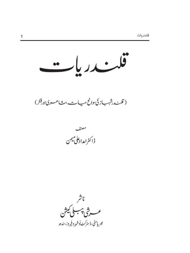 Qalandar - Qalandariat by DR Imdad Ali Memon-Part 1 | PDF