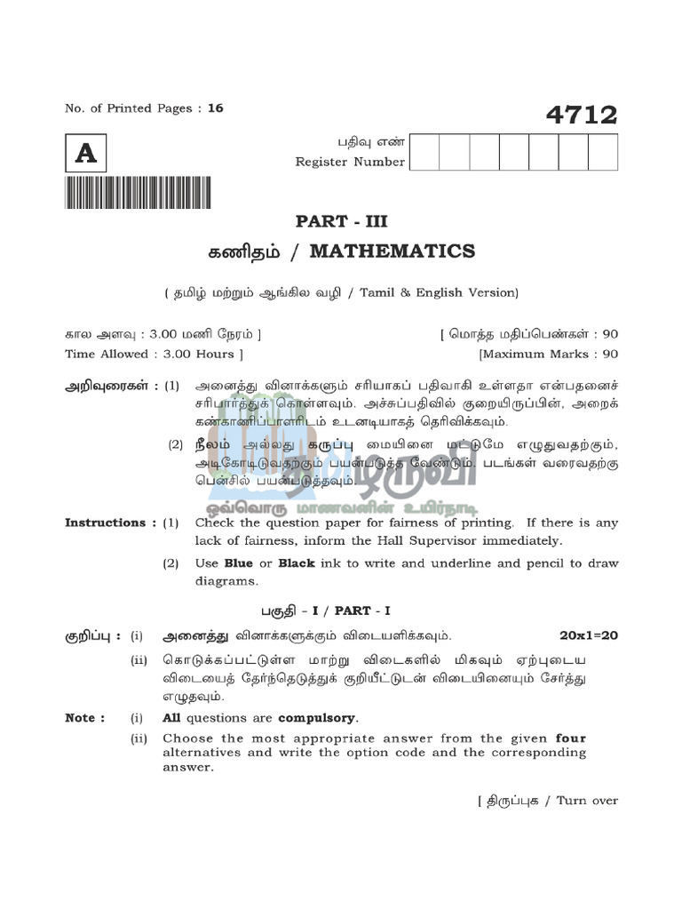 12th Maths Type A Public Exam Original Question Paper May 2021 | PDF