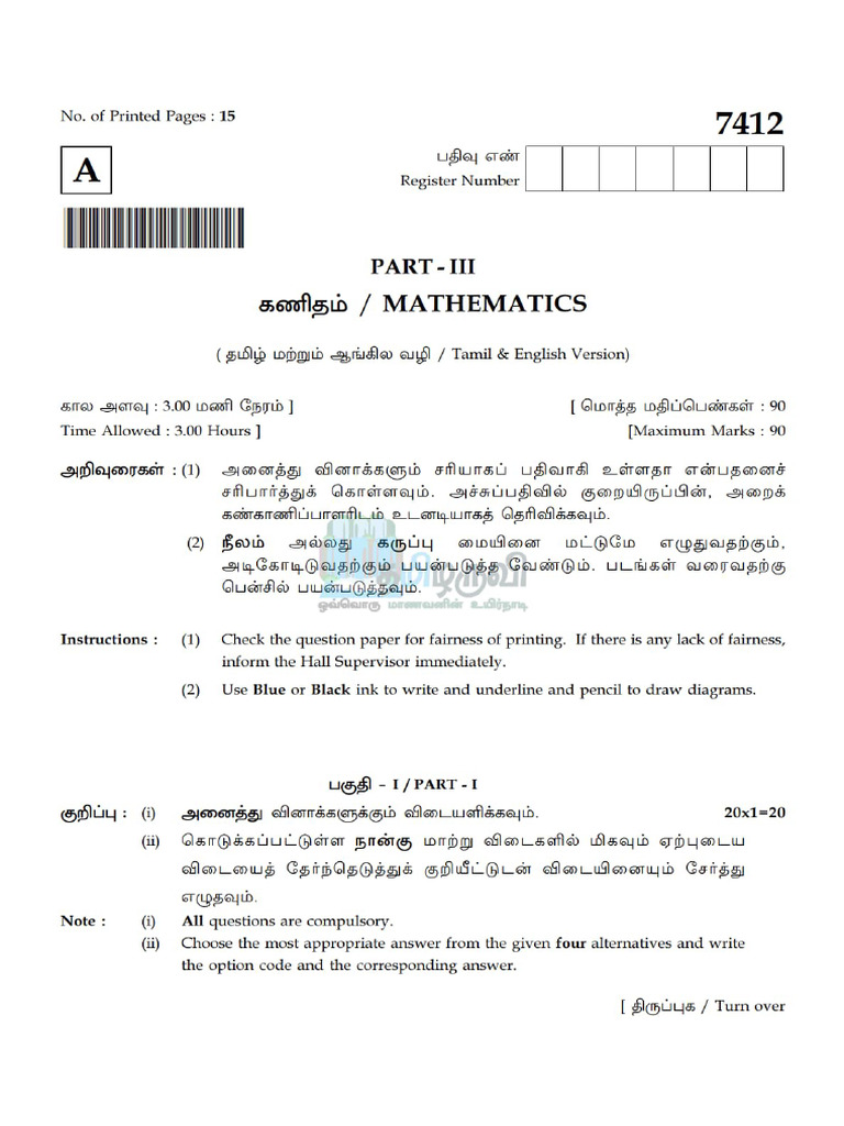12th Maths Public Exam Original Question Paper March 2024 | PDF