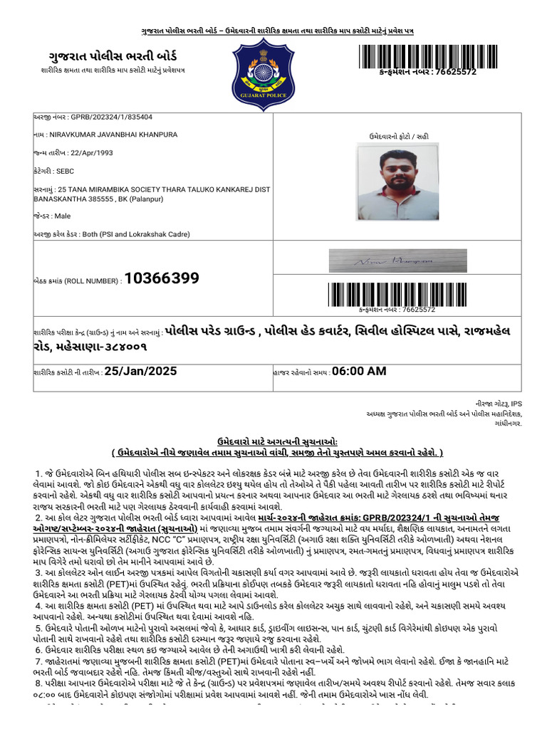 GPRB Call Letter Psi Nirav | PDF