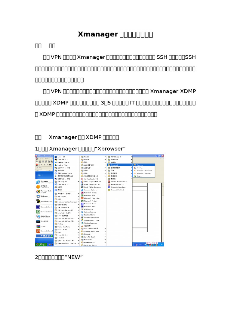 Xmanager的设置及使用指南 | PDF