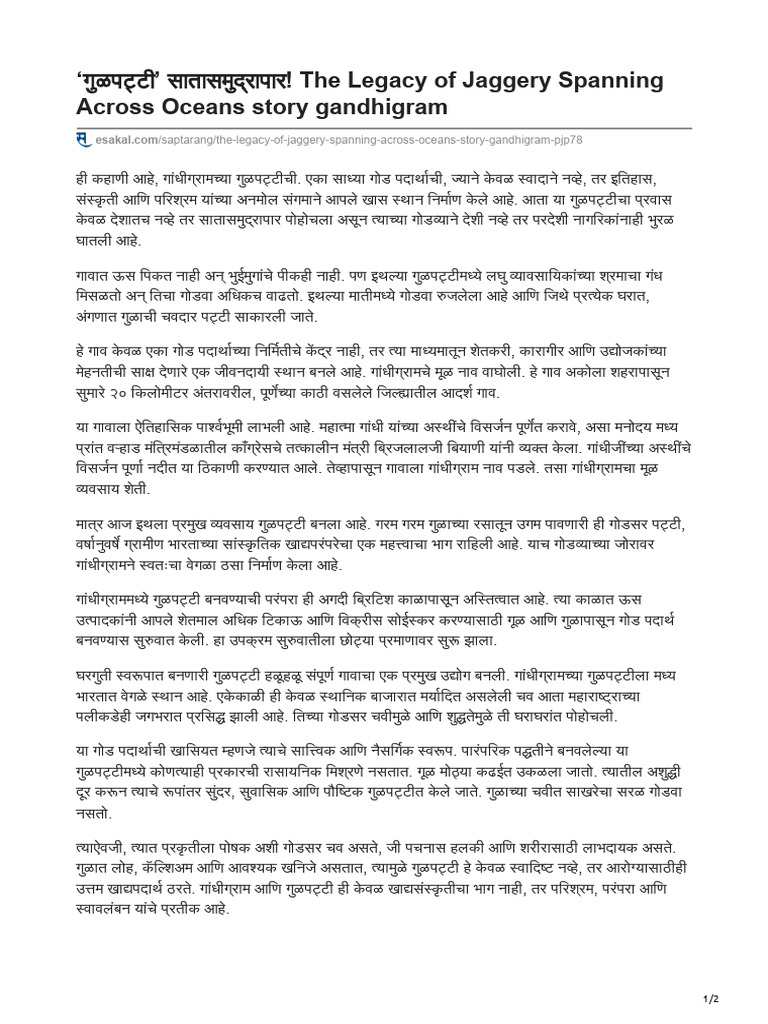 गुळपटटी सातासमुदरापार The Legacy of Jaggery Spanning Across Oceans story gandhigram | PDF