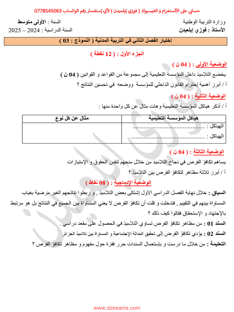 Dzexams 1am Tarbia Madania 232099 | PDF