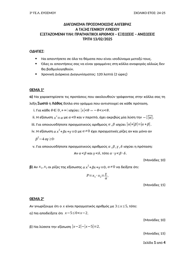 ΔΙΑΓΩΝΙΣΜΑ ΑΠΟ ΤΡΑΠΕΖΑ | PDF