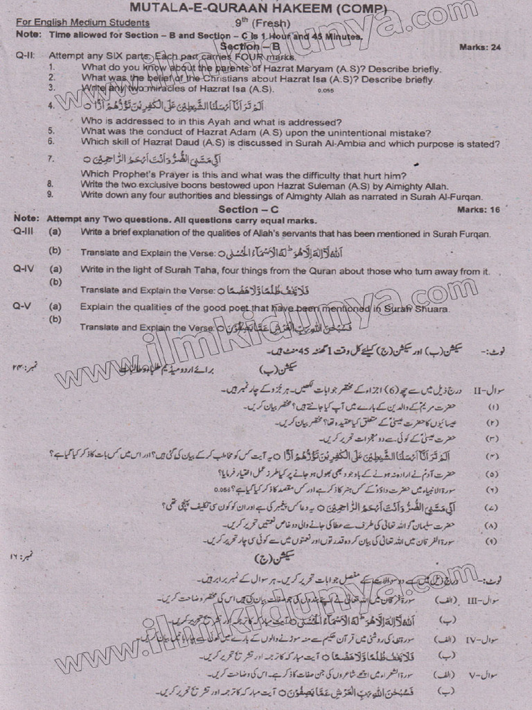 Past Paper 2023 Peshawar Board Class 9th Mutala Quran Subjective | PDF