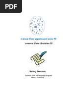 Ukrainian Cursive Handwriting Guide | PDF | Linguistics | Writing